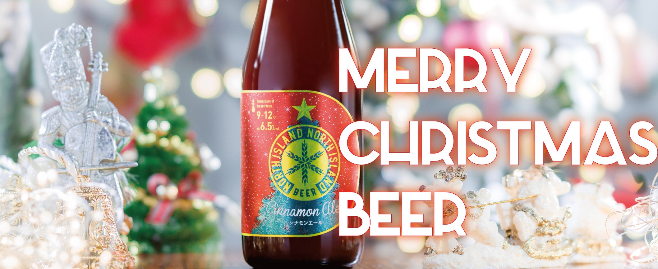 MERRY CHRISTMAS BEER一覧 | ノースアイランドビール オンラインショップ